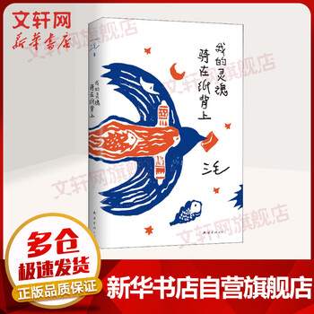 【赠书签】我的灵魂骑在纸背上 三毛生前未发表文字初次出版