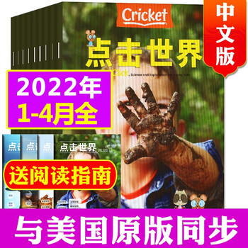 【共4本】中文版click点击世界杂志2022年1/2/3/4月打包 送阅读指南蟋蟀童书3-6岁幼儿科普期刊非2021过期刊
