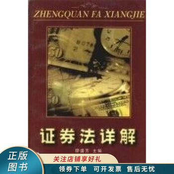 证券法详解