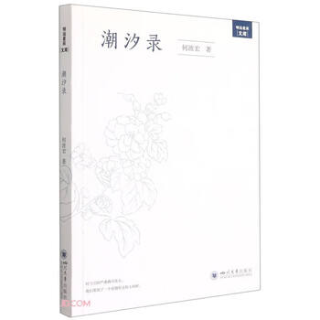 潮汐录