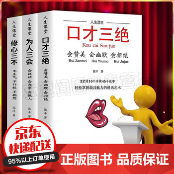 套装3册 口才三绝+为人三会+修心三不 高情商聊天术提高情商书籍励志好好说话演讲与口才书籍
