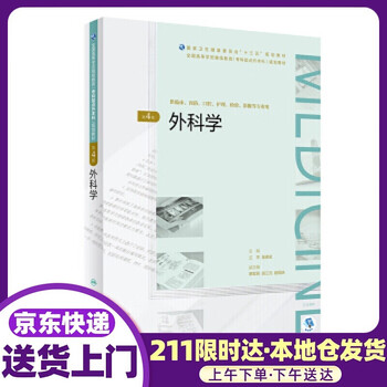 外科学 兰平,吴德全 著 人民卫生出版社