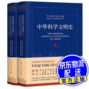 中华科学文明史（套装共2册）