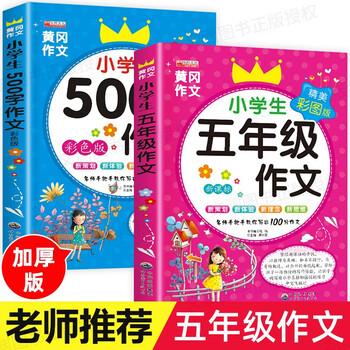 5年级同步作文500字作文共2册 同步作文书辅导大全 全国通用写人写景写物分类作文 同步训练习辅导
