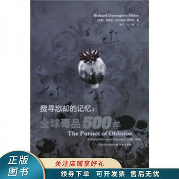 搜寻忘却的记忆