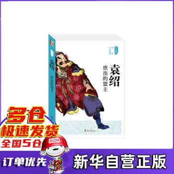 袁绍(庶出的盟主)