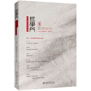 哲学门（总第三十八辑） 北京大学旗舰店正版