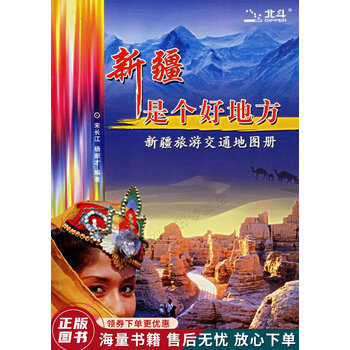 新疆是个好地方