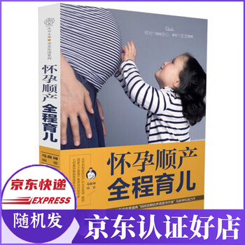 怀孕顺产全程育儿