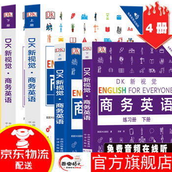 【官方旗舰】DK新视觉 商务英语 教程+练习册 DK新视觉 人人学英语系列 DK英语习语 英语短语动词 DK商务英语（教程+练习册 全4册）