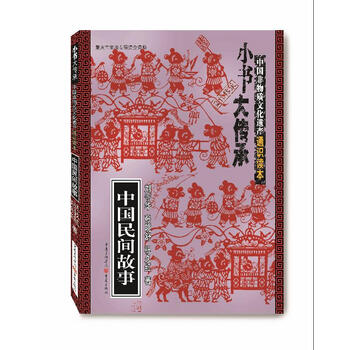 中国民间故事