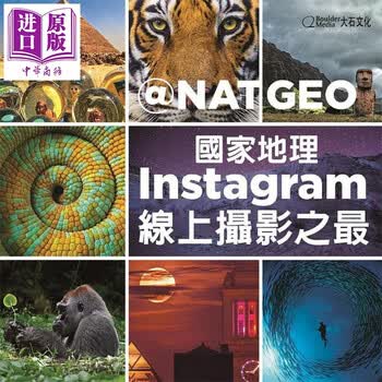 ＠ NATGEO 国家地理 Instagram 线上摄影之最 港台原版 国家地理学会 大石国际