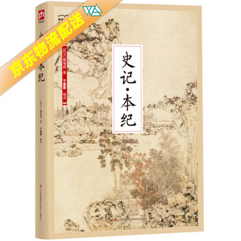 国学大书院系列：史记·本纪