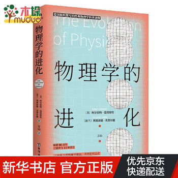 物理学的进化