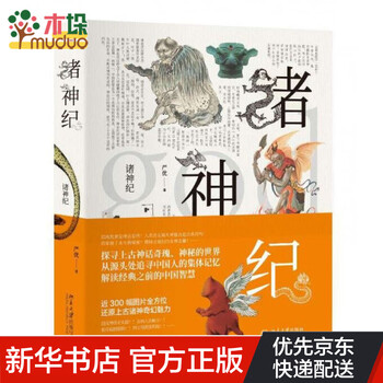 诸神纪