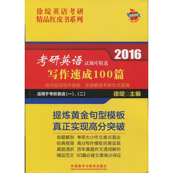 写作速成100篇 徐绽 编【正版书】