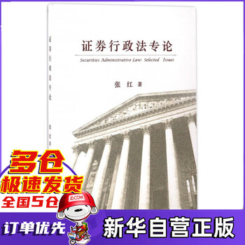 证券行政法专论