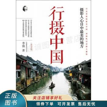 行摄中国摄影人心目中最美的地方第2版