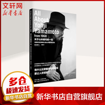 关于山本耀司的一切