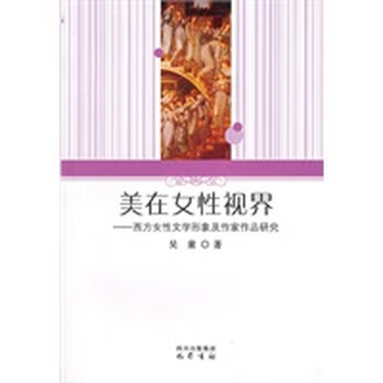 美在女性视界【正版图书】
