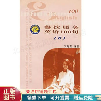 餐饮服务英语100句A