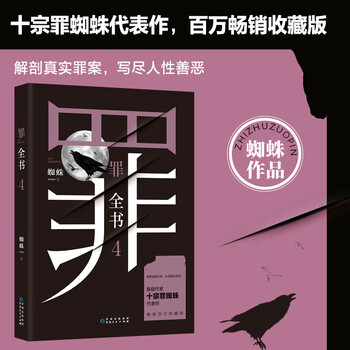 【ZY】十宗罪蜘蛛代表作 罪全书全集 罪全书4