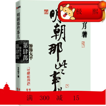 粉饰太平(第4部)-明朝那些事儿