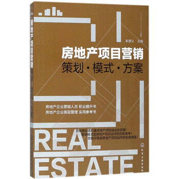 房地产项目营销(策划模式方案)