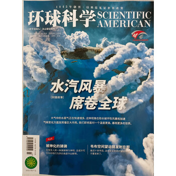 环球科学 2021年12月号 科学美国人授权中文版科技变革图书全球科普百科书籍非青少版万物诺奖专刊 京东自营