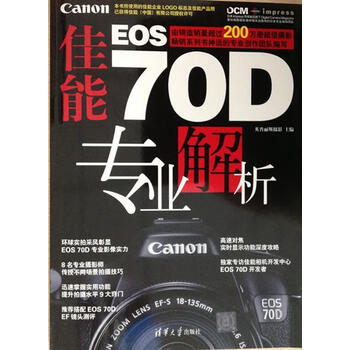 佳能EOS 70D专业解析 英普丽斯摄影