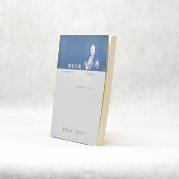 有货  莱布尼茨作者: 尼古拉斯·乔里 出版社: 华夏出版社ISBN: 售价