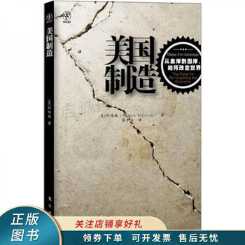 美国制造