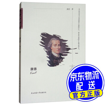 “大家精要”丛书：康德