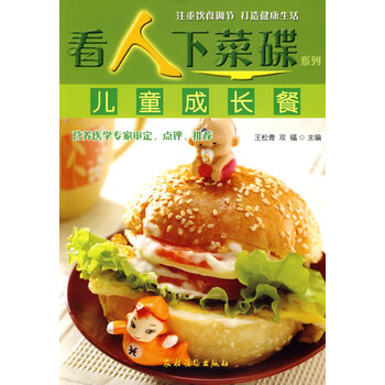 看人下菜碟系列;成长餐 王松青,双福 农村读物出版社