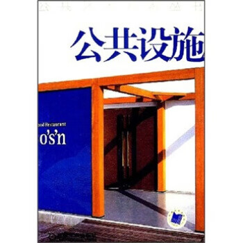 公共设施【正版图书】