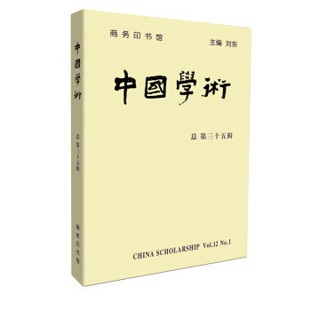 中国学术 刘东