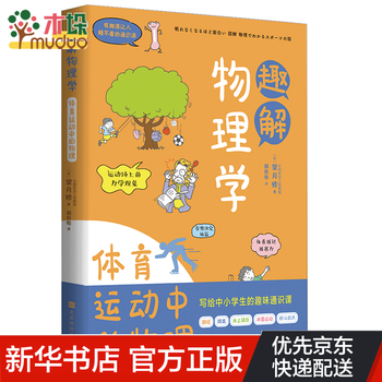 趣解物理学