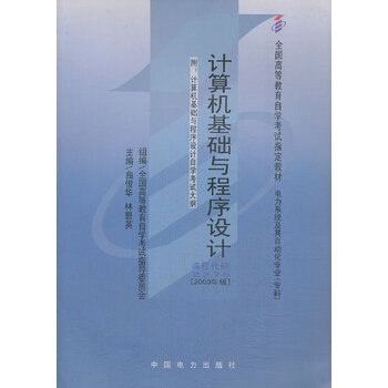 计算机基础与程序设计 林碧英 曲俊华