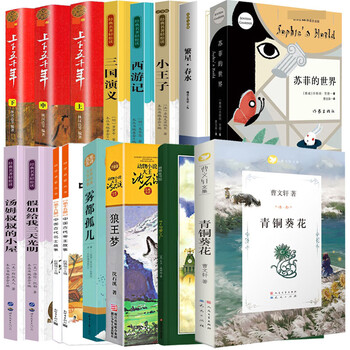 六年级课外书共16册