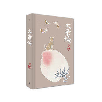 大杂烩(精)
