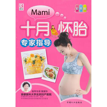 十月怀胎专家指导 张秀　编著【正版书】