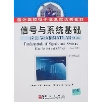 信号与系统基础 第二版 卡门