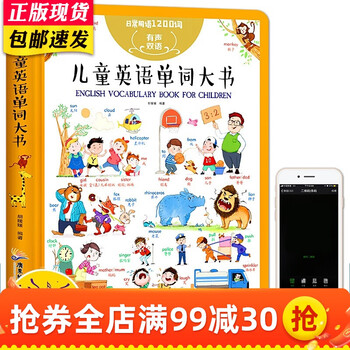 儿童英语单词大书有声书 幼儿英语绘本3-6岁 有声读物中英文双语绘本英语启蒙早教书7-10岁发声书