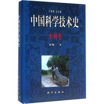 中国科学技术史【正版图书】