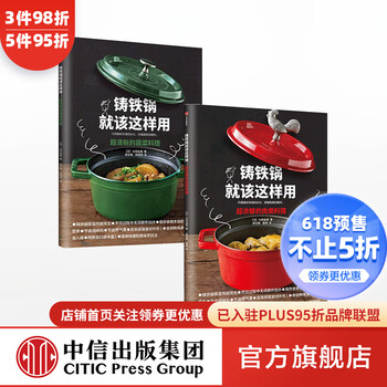 铸铁锅就该这样用（套装2册） 大桥由香 著 蔬菜 肉类料理 内文全彩印刷 中信出版社图书