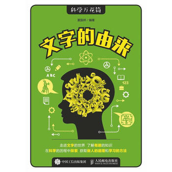 文字的由来【正版图书】