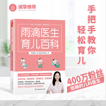 雨滴医生育儿百科 9787571319915