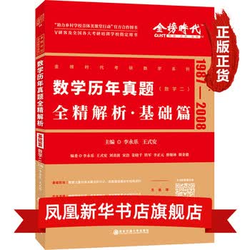 2022数学历年真题全精解析·基础篇（数学二）