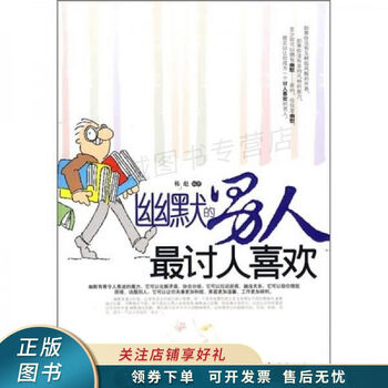 幽默的男人最讨人喜欢