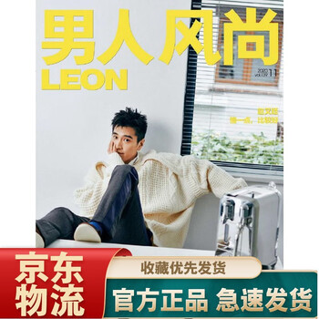 男人风尚（2020年第11期）